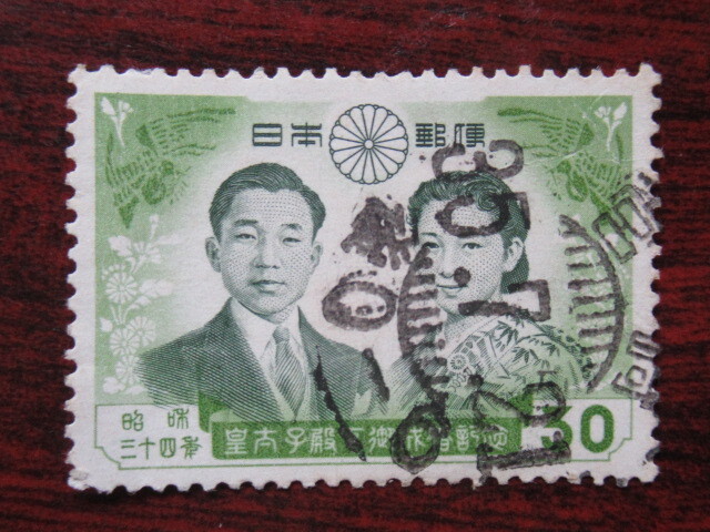 Yahoo!オークション - S34 ご成婚 30円 宮崎35.7.21 使用済み切手満...
