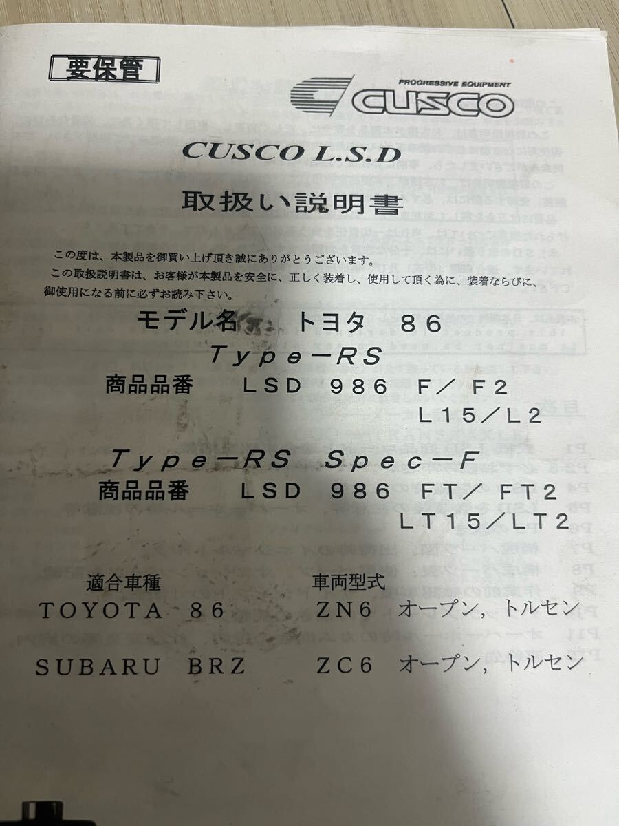 Yahoo!オークション - 86 ZN6 LSD クスコ LSD タイプRS スペックF 1WAY...
