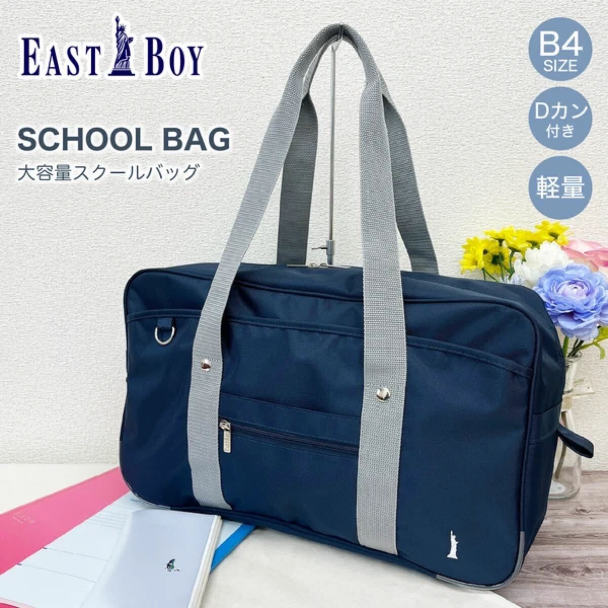 Yahoo!オークション - EASTBOY スクールバッグ(ポリエステル)