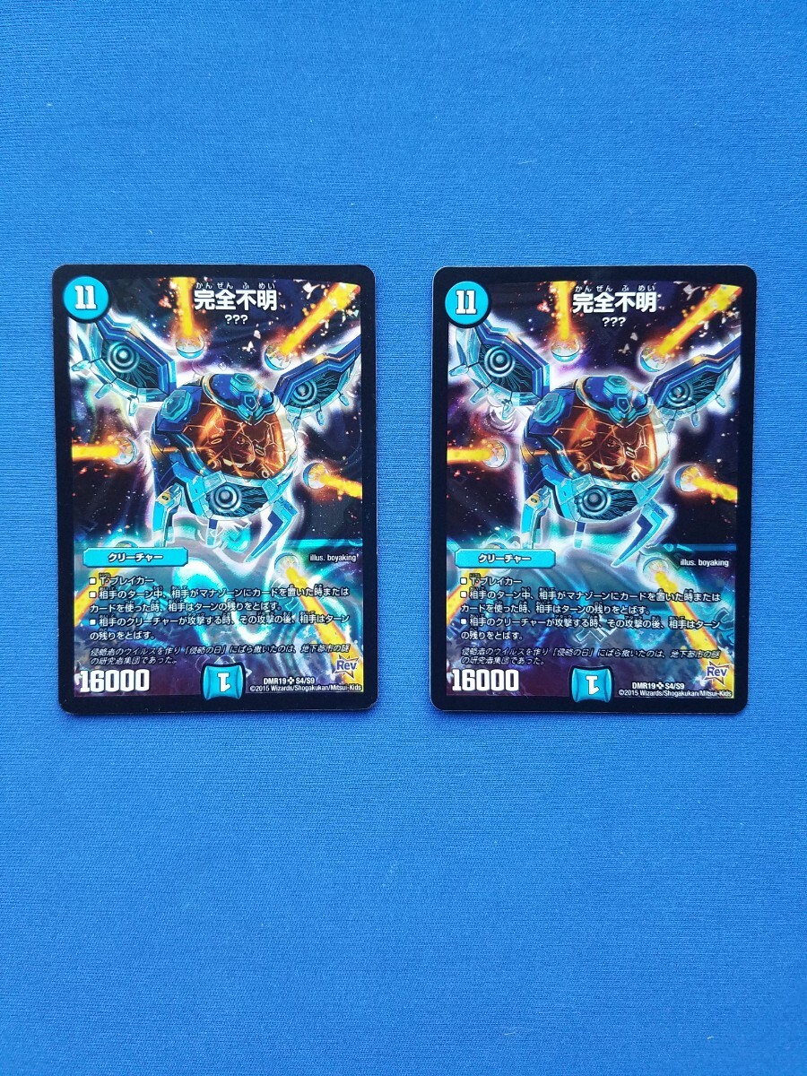 Yahoo!オークション - デュエルマスターズ 完全不明 2枚 DMR19