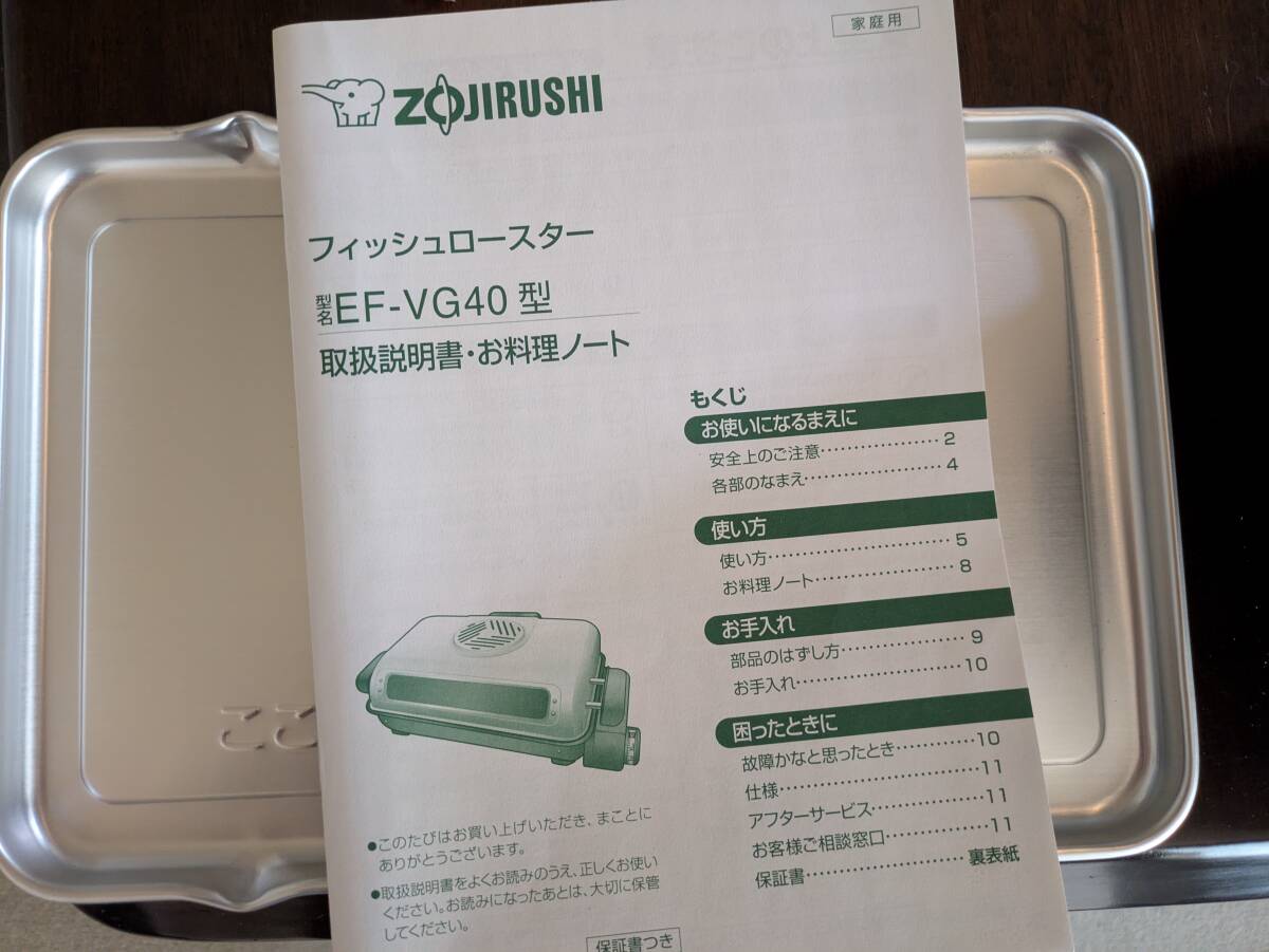 象印 ZOJIRUSHI EF-VG40 グリル フィッシュロースター 品 20年製(ホットプレート、グリルパン)｜売買されたオークション情報、yahooの商品情報をアーカイブ公開 ...
