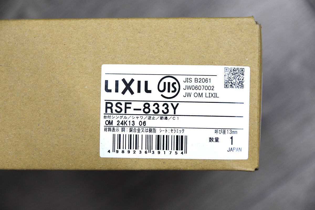 Yahoo!オークション - LIXIL リクシル RSF-833Y [ハンドシャワー機能...