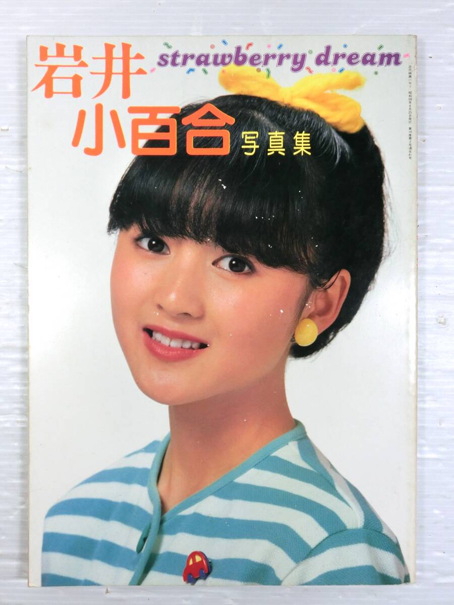 Yahoo!オークション - o072 中古本【岩井小百合 写真集】strawberry dr...
