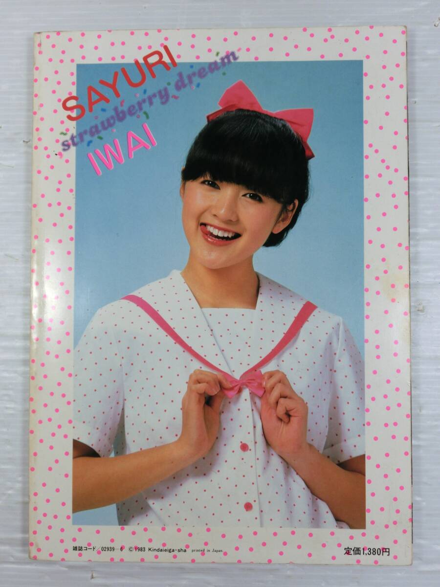 Yahoo!オークション - o072 中古本【岩井小百合 写真集】strawberry dr...