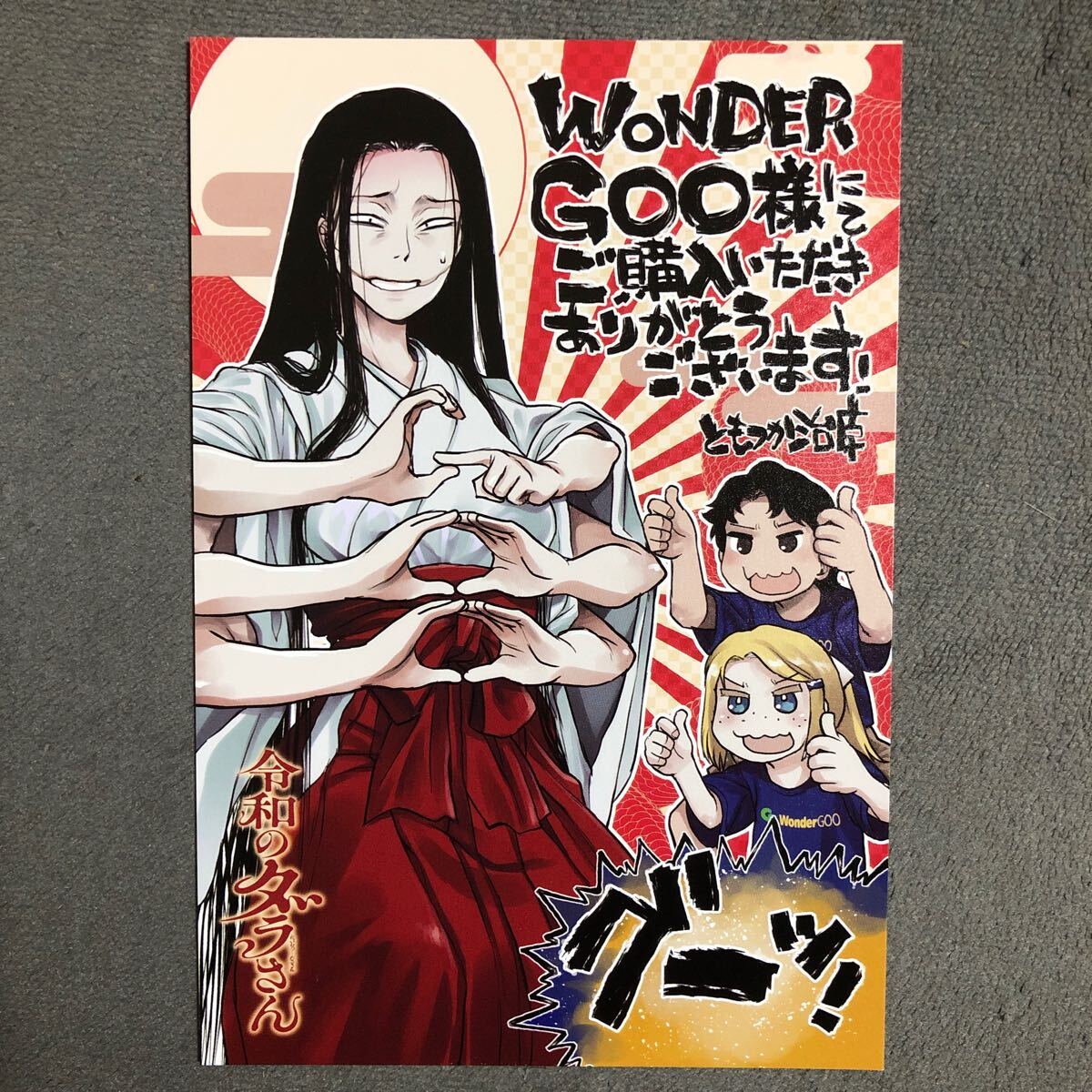 令和のダラさん WonderGoo 2巻購入特典(その他)｜売買されたオークション情報、yahooの商品情報をアーカイブ公開 - オークファン（aucfan.com）