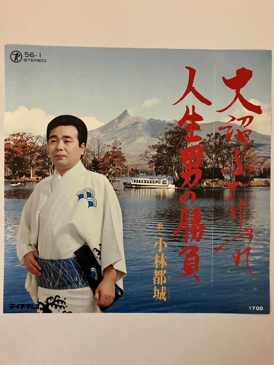 Yahoo!オークション - EP 0329 小林都城 大沼ふたりづれ 盤とても綺麗