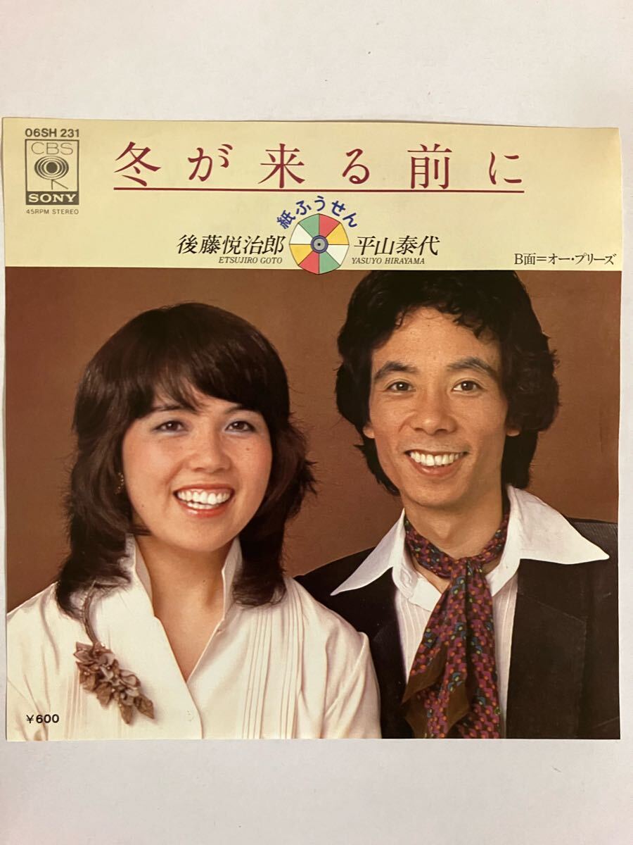 Yahoo!オークション - EP 0408 紙ふうせん 冬が来る前に 盤新品同様