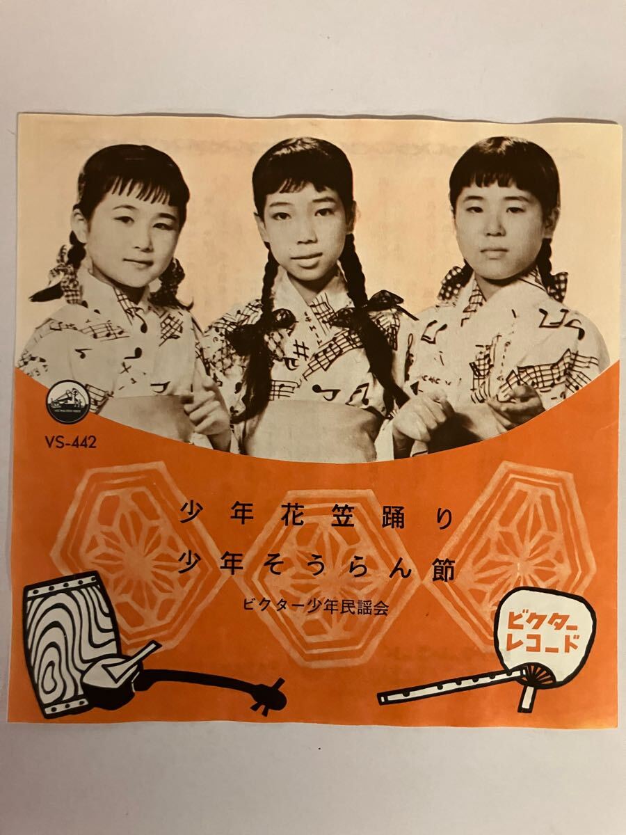 Yahoo!オークション - EP 0421 ビクター少年民謡会 少年花笠踊り 少年...