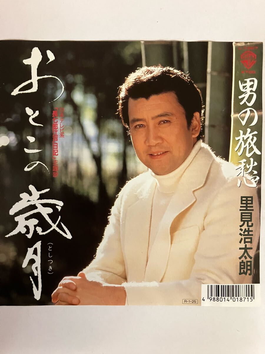 Yahoo!オークション - EP 0425 里見浩太朗 長七郎江戸日記 おとこの歳...