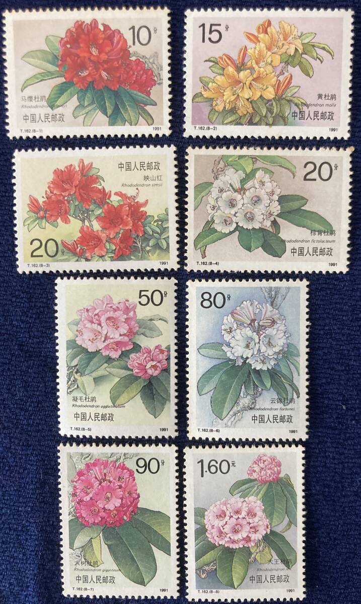 Yahoo!オークション - 新中国切手ー未使用 T162 ツツジ 8種完