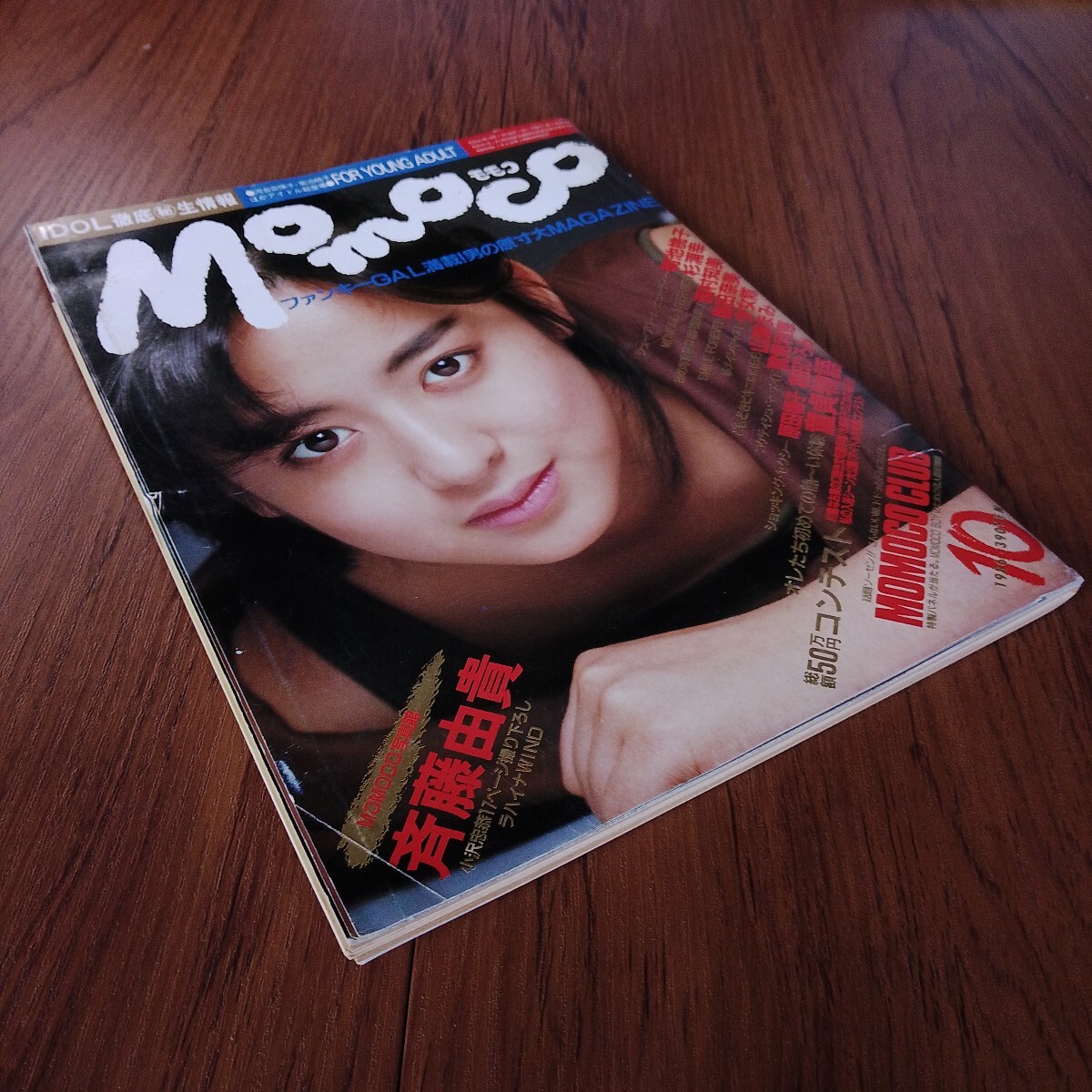 Yahoo!オークション - m19 Momoco モモコ 1986 10月号 菊池桃子 斉藤...