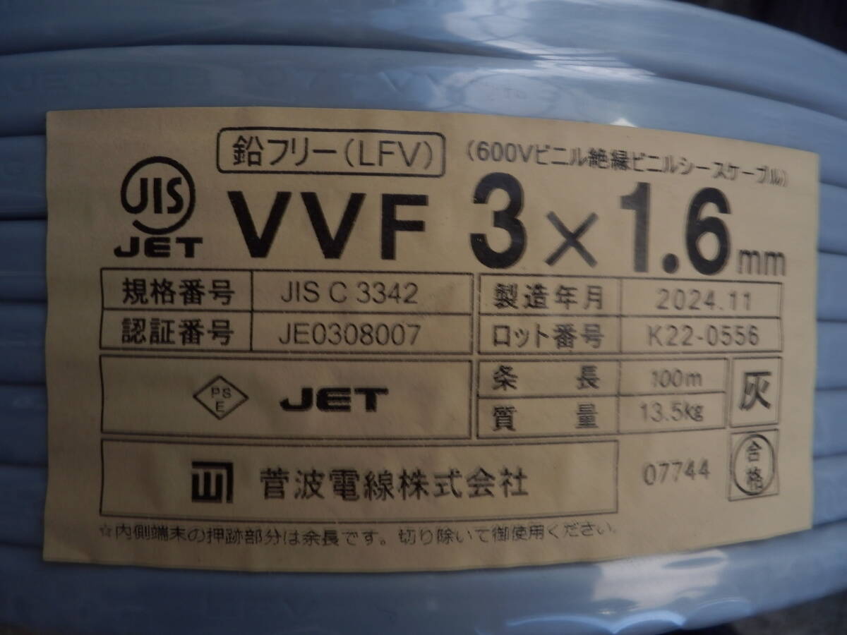 Yahoo!オークション - カワイ電線 VVF1．6-3C VA F NO3