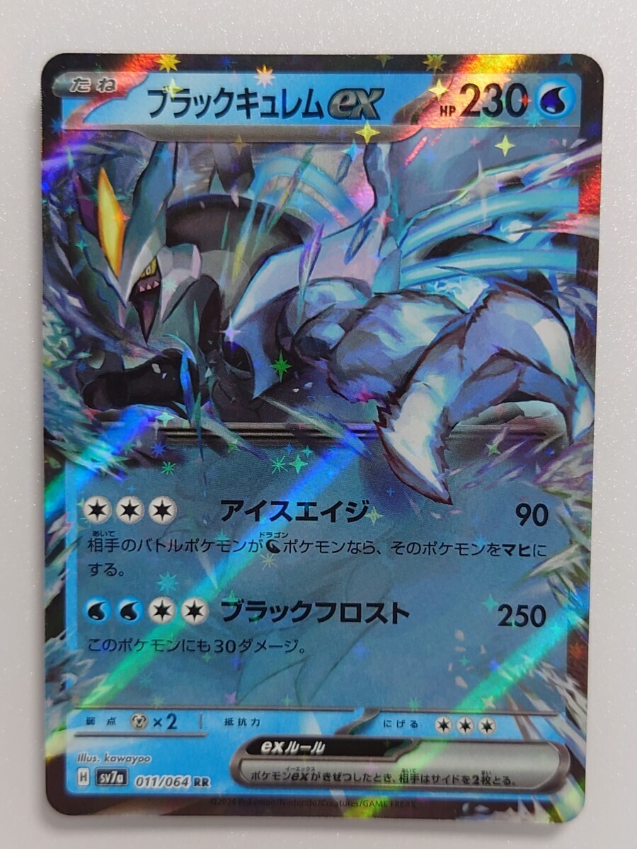 Yahoo!オークション - ブラックキュレムex sv7a 011/064 RR （ポケモン...
