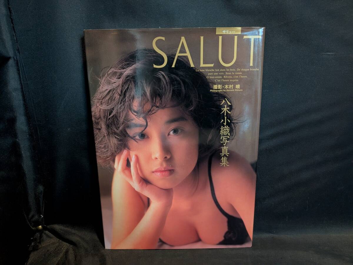 Yahoo!オークション - ＠Salut 八木小織写真集 木村晴／撮影