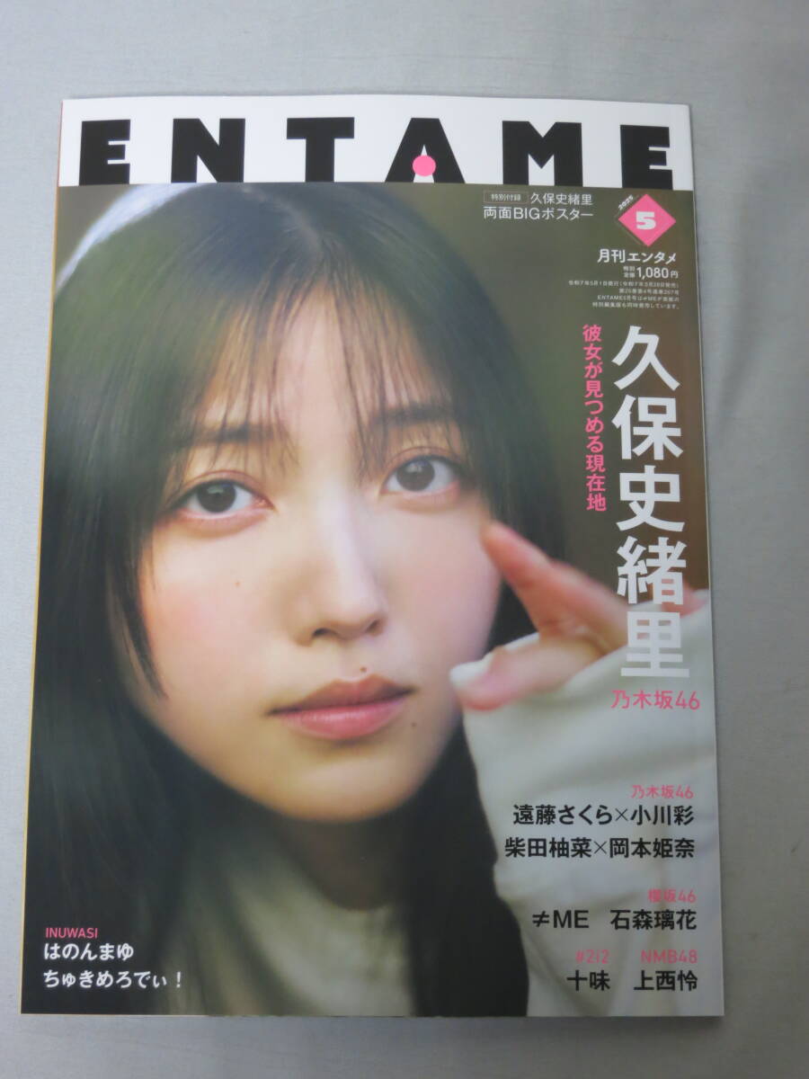 Yahoo!オークション - エンタメ ENTAME 2025年5月号 付録有 応募券無 ...