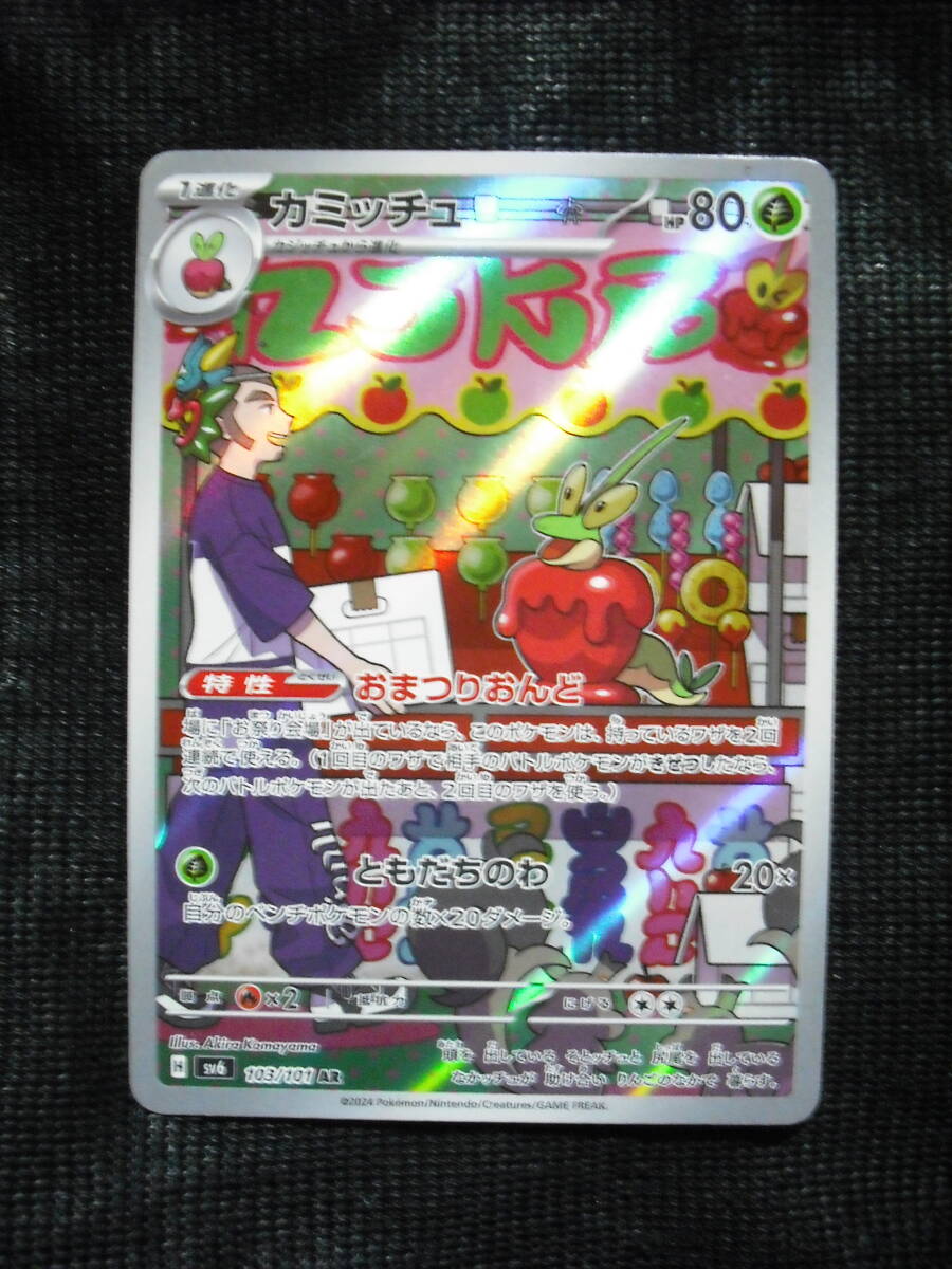 Yahoo!オークション - カミッキュ SV6 103 AR アートレア おまつりおん...