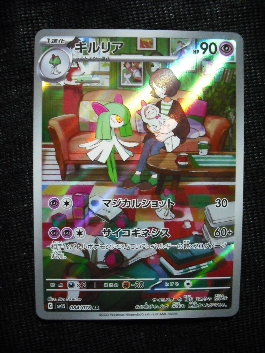 Yahoo!オークション - キルリア SV1S 084 AR アートレア ポケモンカー...