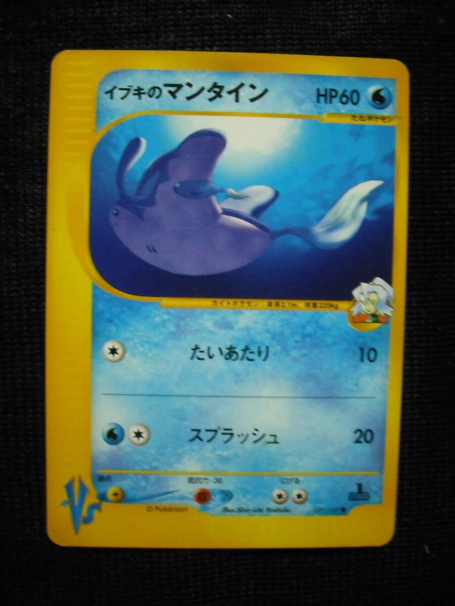 Yahoo!オークション - イブキのマンタイン eVS 黄色枠 1ED ポケモンカ...
