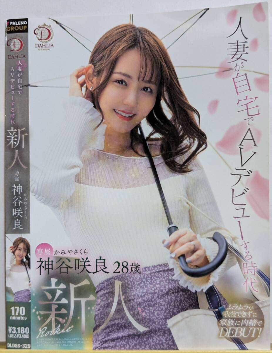 Yahoo!オークション - DAHLIA DLDSS-329 人妻が自宅でAVデビューする時...