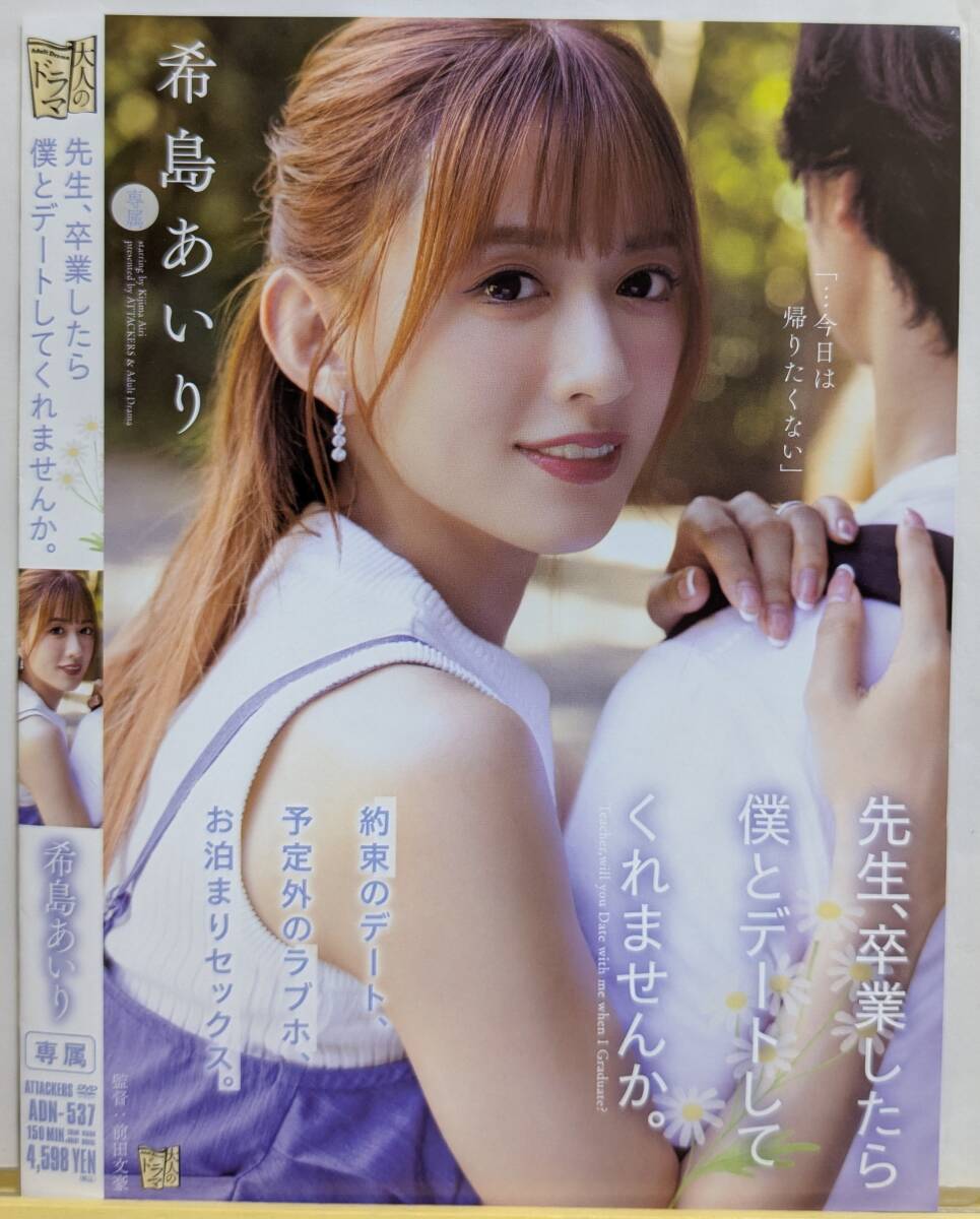 Yahoo!オークション - ATTACKERS 4ADN-537 先生 卒業したら僕とデート...