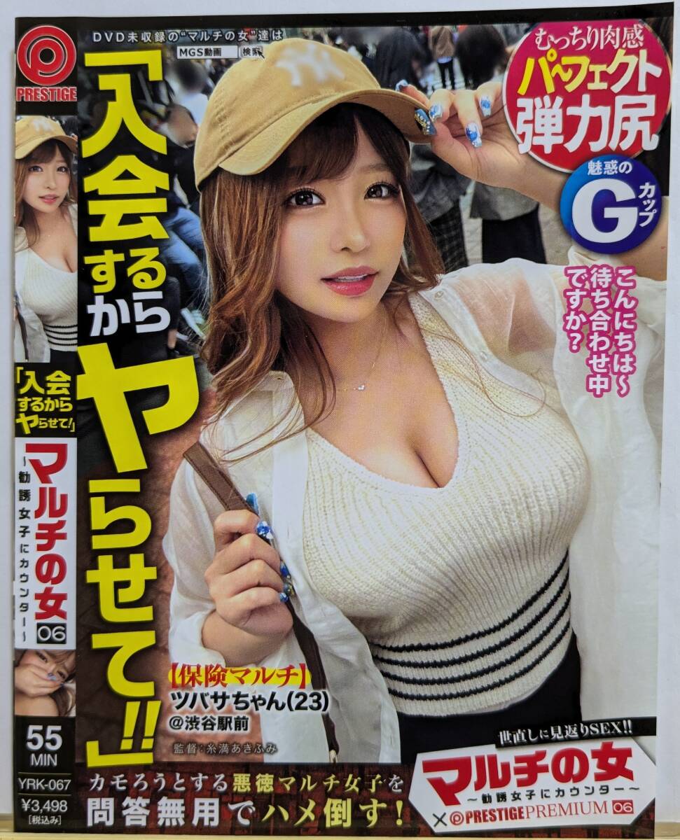 Yahoo!オークション - PRESTIGE YRK-067 マルチの女 〜勧誘女子にカウ...