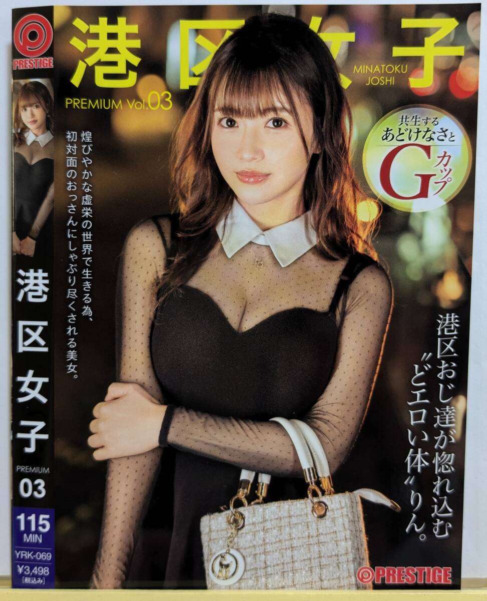 Yahoo!オークション - PRESTIGE YRK-069 港区女子 PREMIUM Vol.03