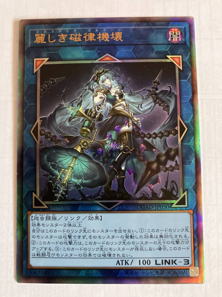 Yahoo!オークション - 遊戯王 麗しき磁律機壊 DUAD-JP050 レリーフ ア...