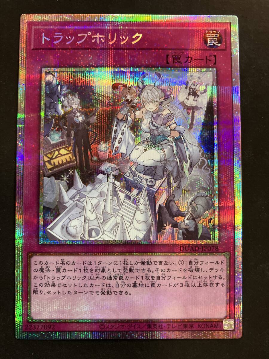 Yahoo!オークション - 遊戯王 トラップホリック DUAD-JP078 プリズマテ...