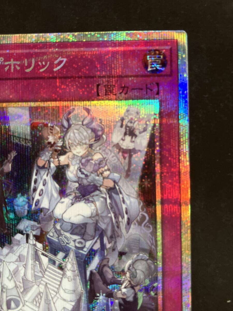 Yahoo!オークション - 遊戯王 トラップホリック DUAD-JP078 プリズマテ...