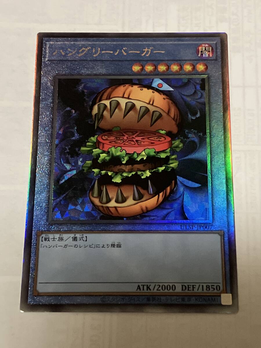 Yahoo!オークション - 遊戯王 ハングリーバーガー ULSP-JP007 レリーフ...