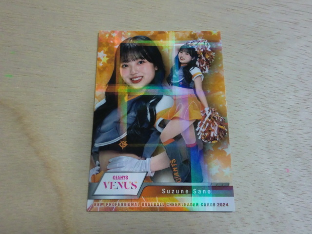 Yahoo!オークション - BBM 2024 ホロPPパラレル V07 佐野鈴音 プロ野球...