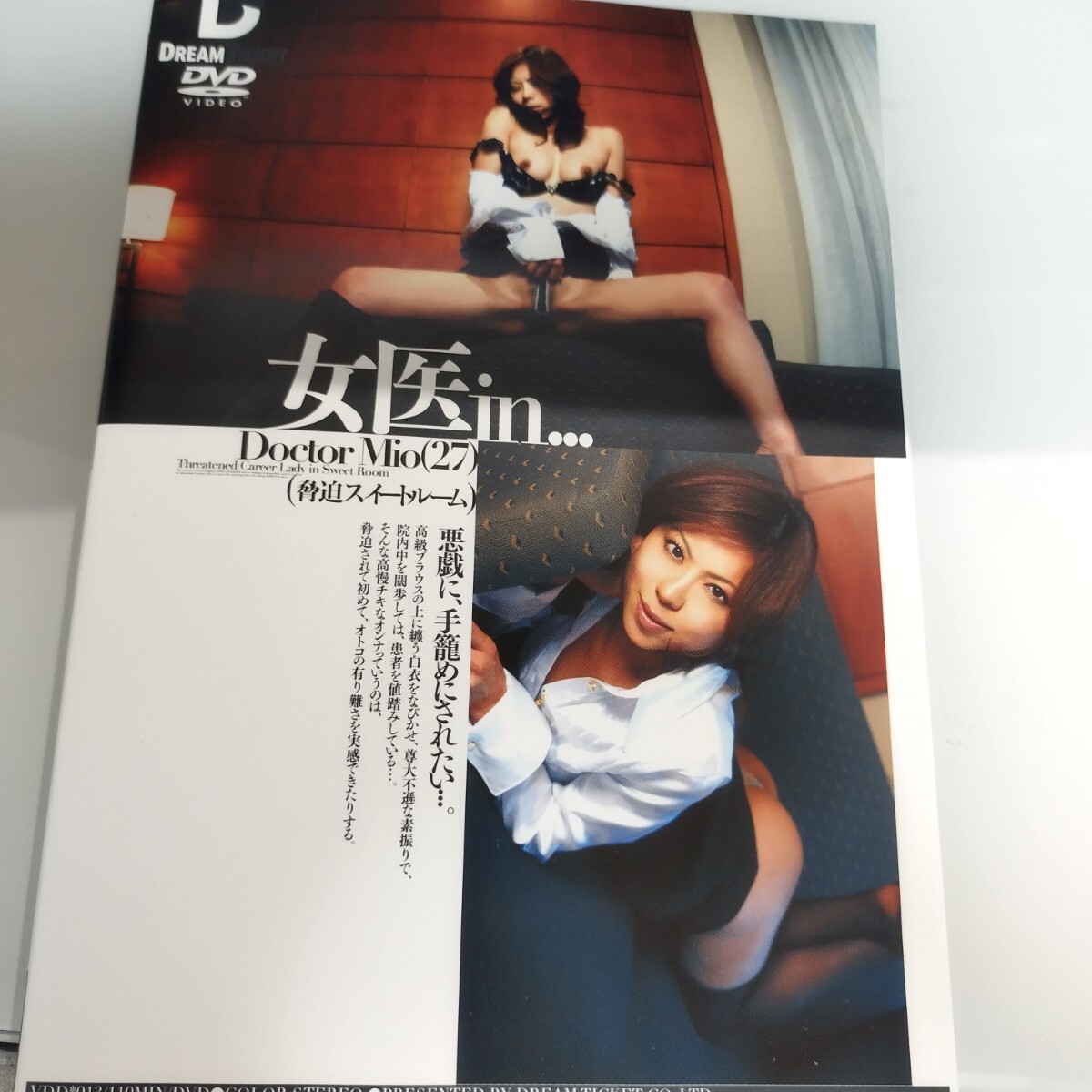 Yahoo!オークション - 女医 in Doctor Mio (27) / 天乃みお発売日 200...