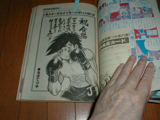 Yahoo!オークション - 高1コース ABBA アバ4P あしたのジョー 石野真子...