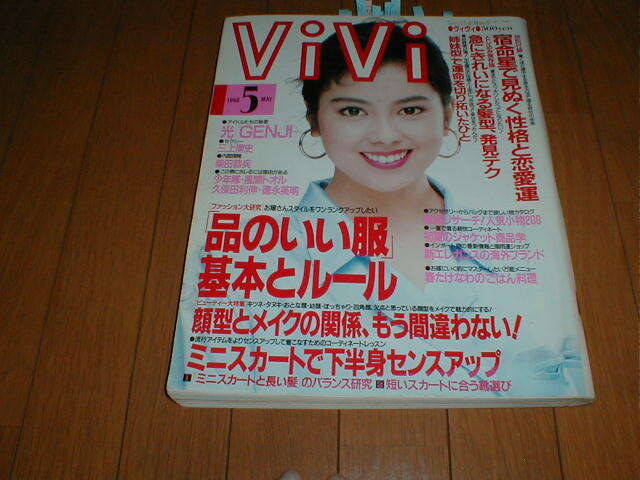VIVI 1988/5 女性ライダー5P 少年隊 大沢樹生/内海光司 三上博史 柴田恭兵4P 中原めいこ レオタード 沢口靖子 山口智子 紺野美沙子 テニス(ViVi)｜売買されたオークション ...