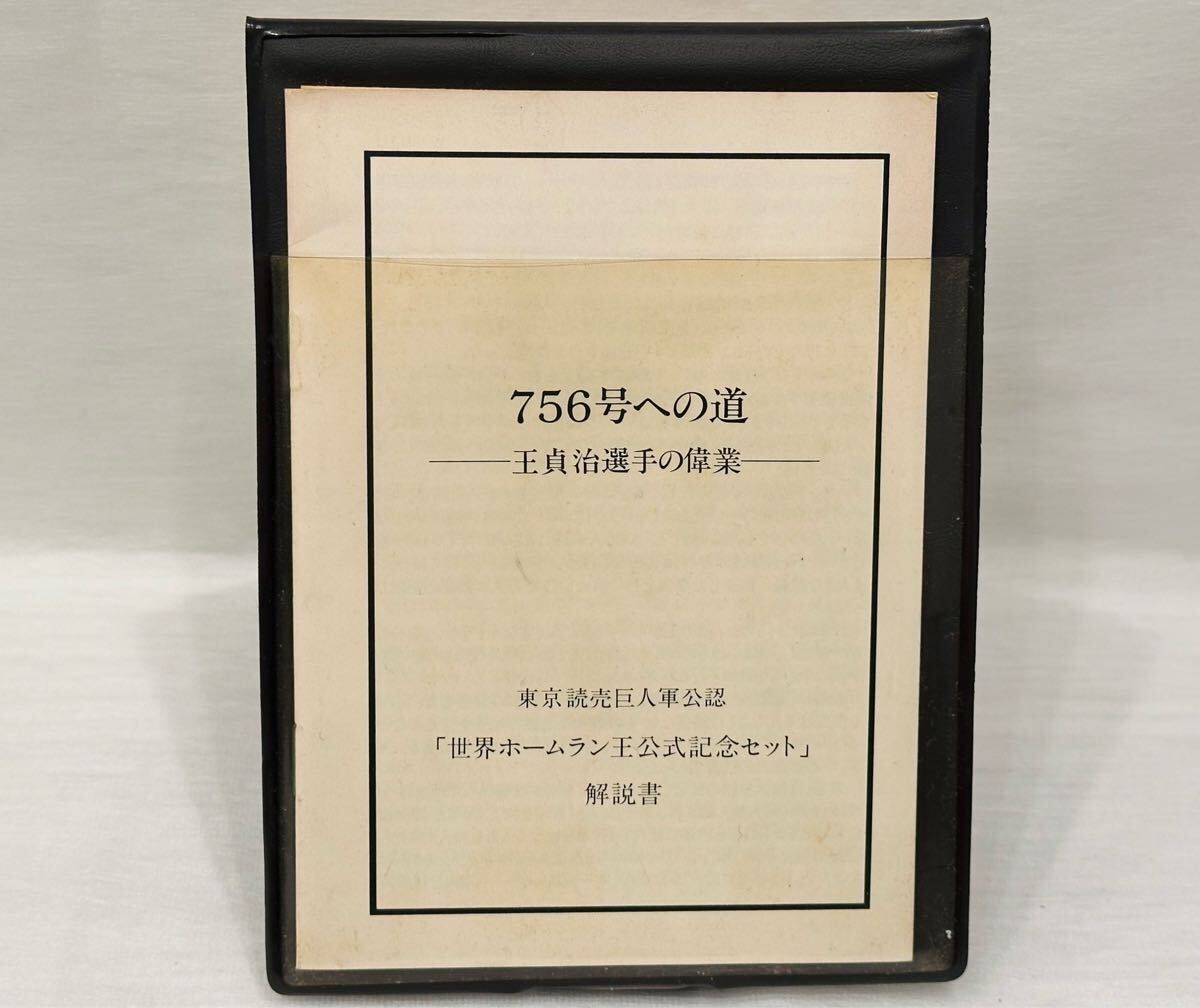 ◇王貞治 世界ホームラン王 公式記念セット 銀メダル 925 東京 ◇王貞治 世界ホームラン王 公式記念セット 銀メダル 925 東京