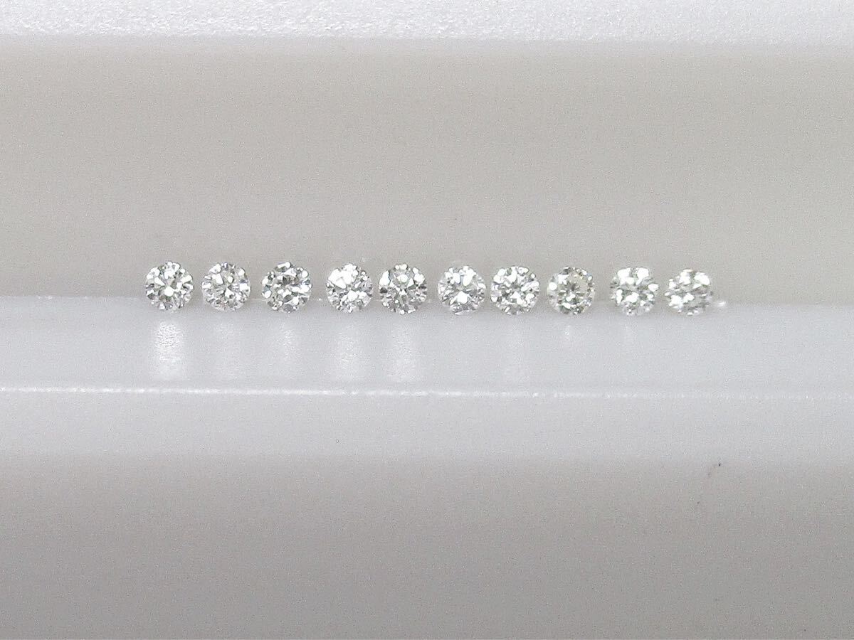 Yahoo!オークション - AA 1/80ctメレダイヤ(1.45-1.50mm) 10個(計0.128...