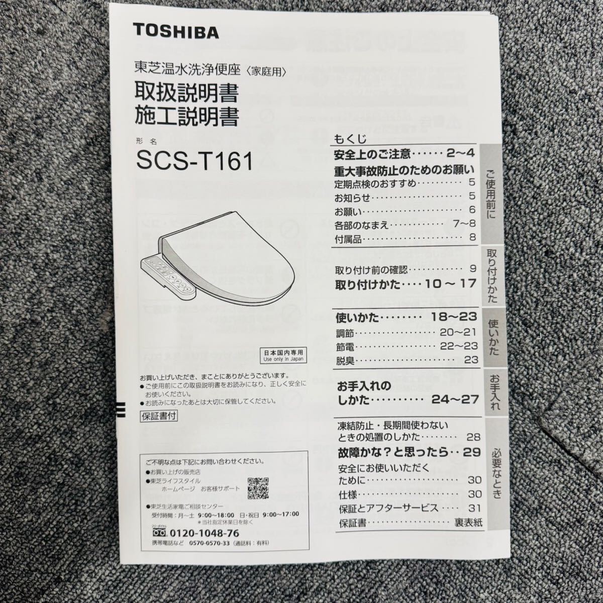 Yahoo!オークション - 未使用 TOSHIBA SCS-T161 ウォシュレット 2025年...