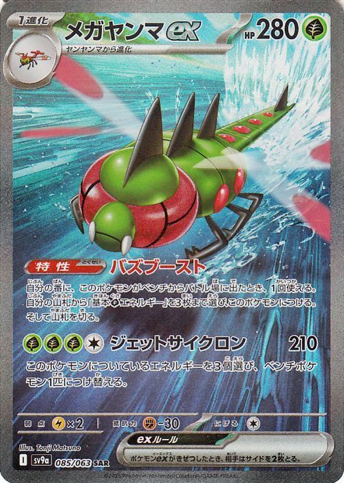 Yahoo!オークション - ポケモンカード sv9a 強化拡張パック 熱風のアリ...