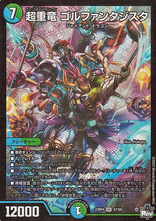 Yahoo!オークション - デュエルマスターズ 超重竜 ゴルファンタジスタ(...