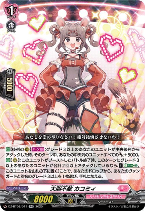 Yahoo!オークション - ヴァンガード 零騎転生 大胆不敵 カコミィ(RR) D...