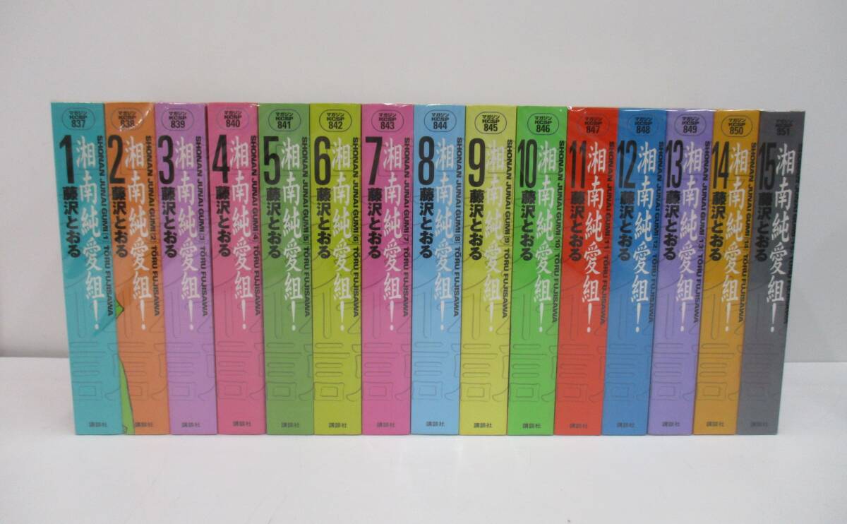 Yahoo!オークション - B0407-11A/ 湘南純愛組 1-15巻 全15巻 全巻 藤沢...