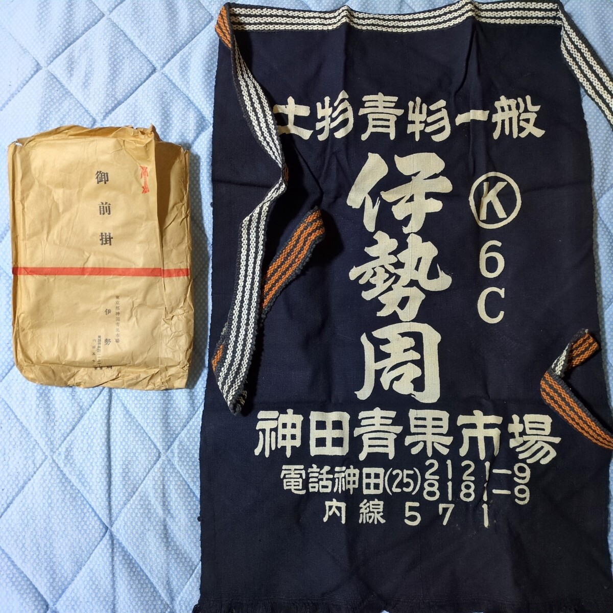 Yahoo!オークション - m111 神田市場他前掛け6点セット