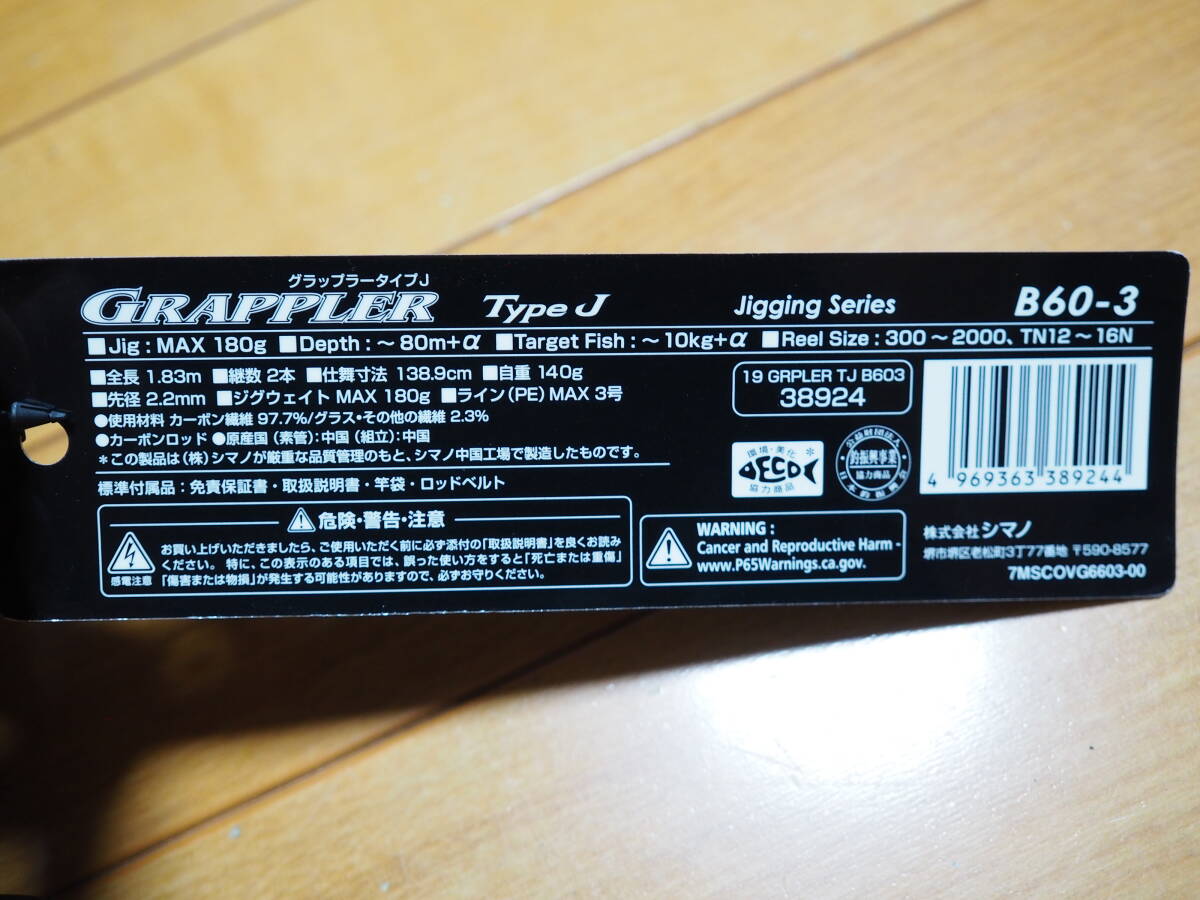 Yahoo!オークション - 新品 シマノ 19 グラップラー タイプJ B60-3