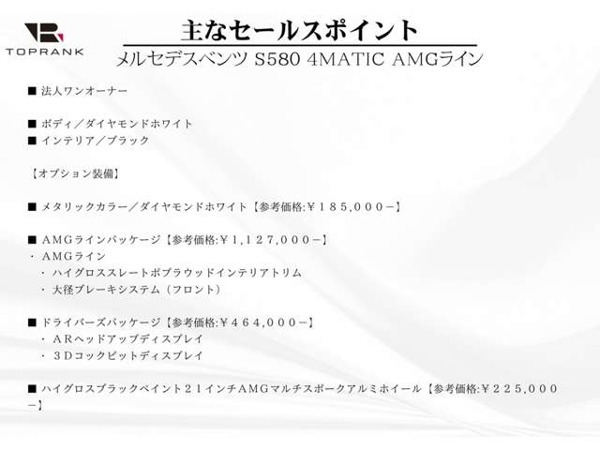 Yahoo!オークション - Sクラス S580 4マチック AMGライン (ISG搭載モデ...