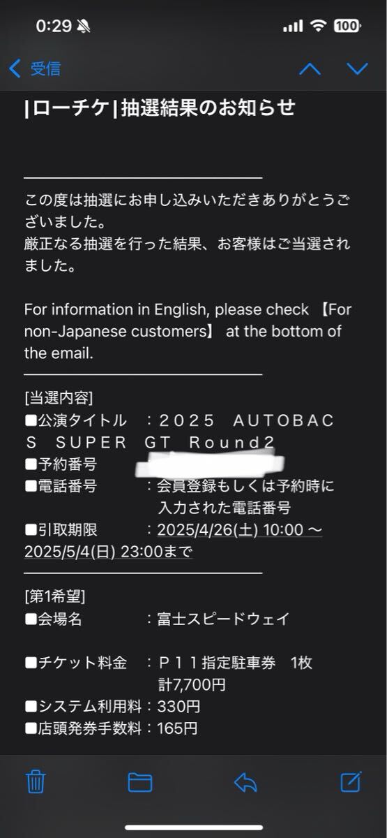 Yahoo!オークション - スーパーGT第2戦 富士 P11駐車券②