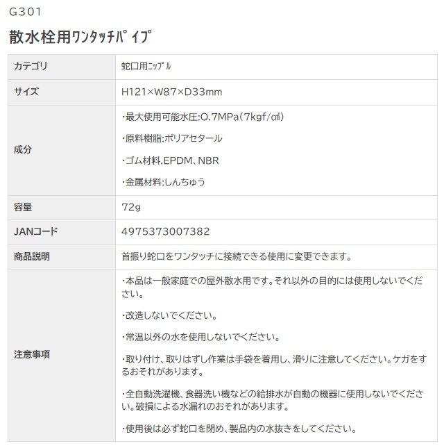 Yahoo!オークション - タカギ G301 散水栓用ワンタッチパイプ TAKAGI 0...