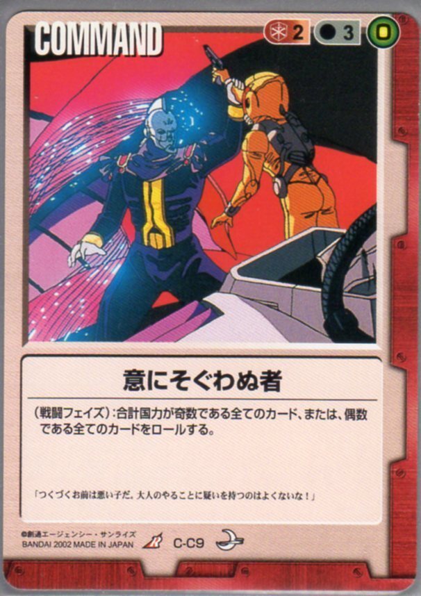 Yahoo!オークション - 赤/C-C9/GW8/意にそぐわぬ者