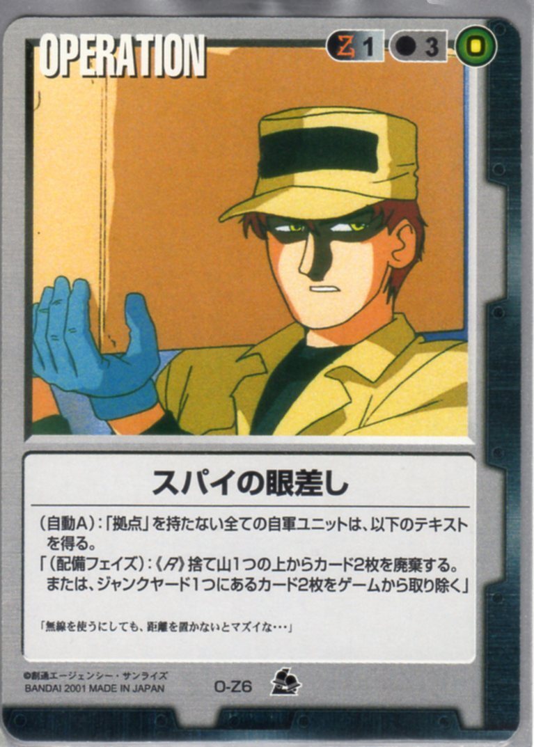 Yahoo!オークション - 黒/O-Z6/GW7/スパイの眼差し