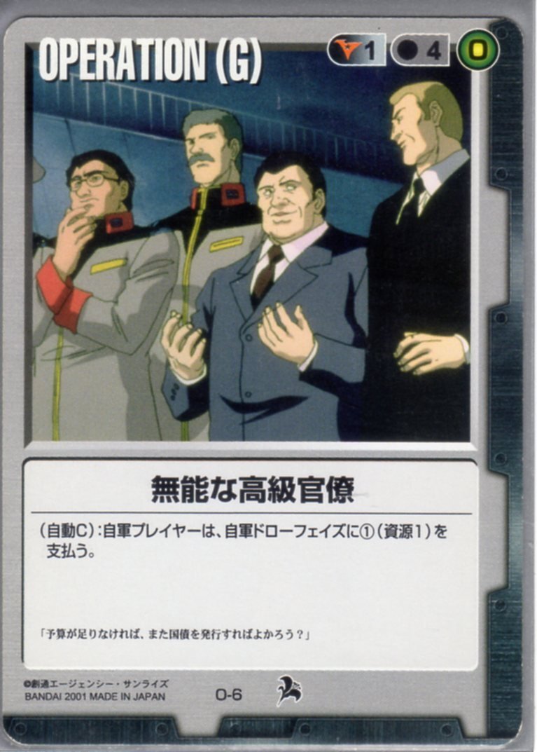 Yahoo!オークション - 黒/O-6/GW6/無能な高級官僚/再録