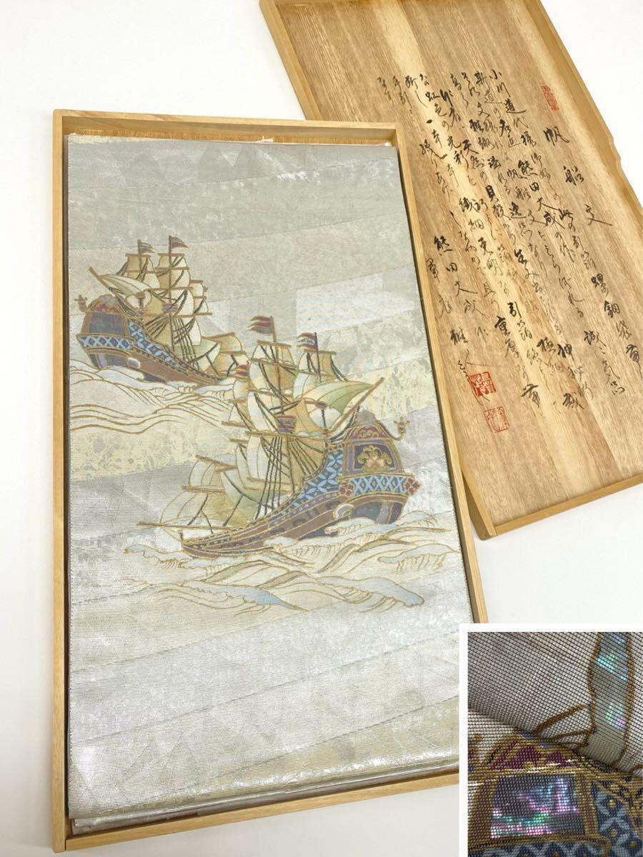 螺鈿細工 帆船文 袋帯 南蛮船 箔 正絹 お太鼓柄 木箱付き(仕立て 螺鈿細工 帆船文 袋帯 南蛮船 箔 正絹 お太鼓柄 木箱付き(仕立て